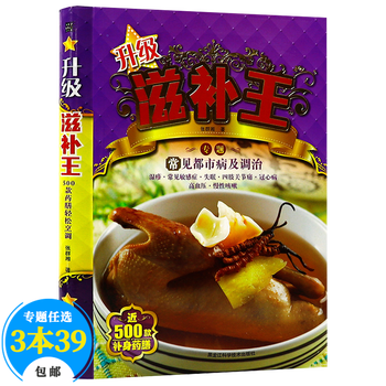 【包邮】养生食疗 升级滋补王定价58