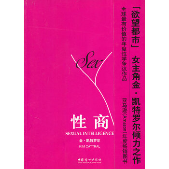 性商(2版) (澳)凯特罗尔,刘雅娇 9787802033450 中国妇女出版社