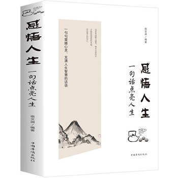 感悟人生，一句话点亮人生