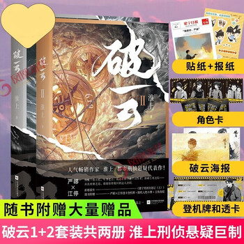 【撒野全套+书签+赠品】撒野123完结篇 全集【破云全套】等系列书籍单本套装可自选 晋江大神巫哲小说 另著轻狂熔城完结篇解药完结篇等 破云12全套【丰富赠品+建宁日报】