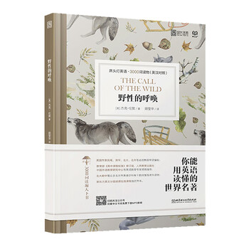  床头灯英语3000词读物野性的呼唤(英汉对照) 中学生大学生英语小说课外阅读书籍世界名著