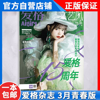 正版爱格杂志2022年6月5月4月3月2月青春版+博闻版+2021年1+2+3+4+5-9+10+11+12月期青春版博闻版共24本全套全年订阅  2022年3月青春版