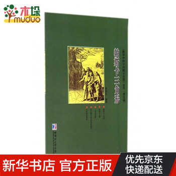 帕斯卡三角形/数学中的小问题大定理丛书