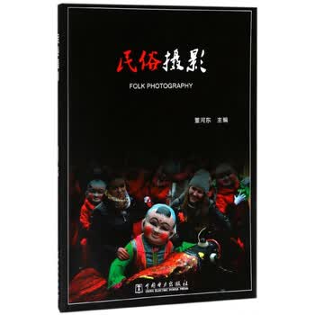 民俗摄影