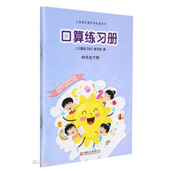 口算练习册(4下)/义教教科书配套用书