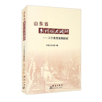 山东省乡村振兴调研：六个典型案例探析