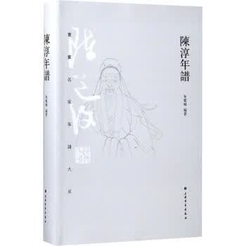 陈淳年谱