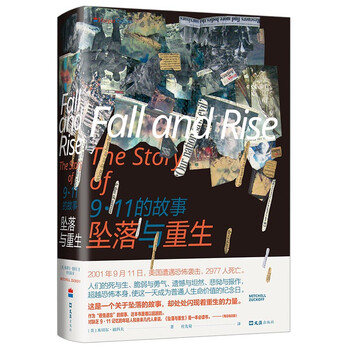 《坠落与重生：9·11的故事》 米切尔？祖科夫