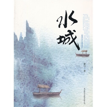 水城【正版图书】