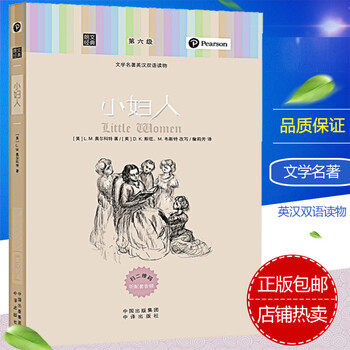 正版包邮  朗文经典小妇人 文学名著英汉双语读物第六英文原版中英文对照英汉互译双语读物英语