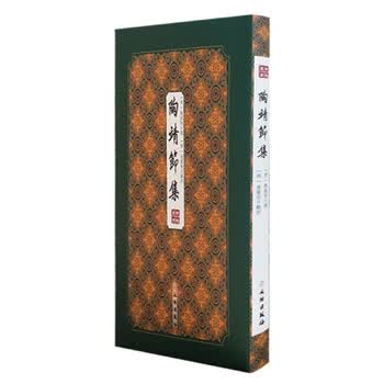 陶靖节集(精)/拾瑶丛书
