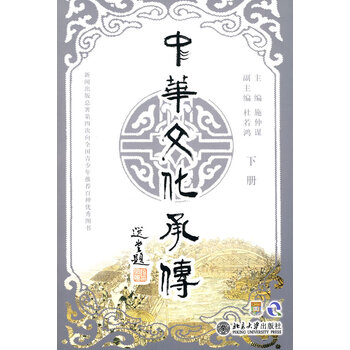 中华文化承传 下册【正版图书】