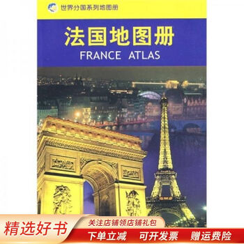 法国地图册