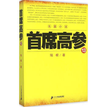 首席高参(13)