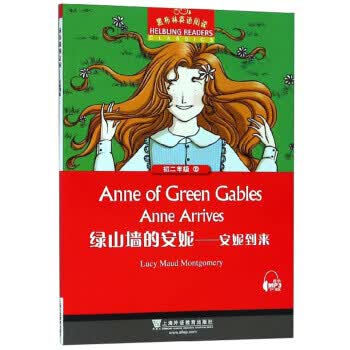 黑布林英语阅读 初二年级 16，绿山墙的安妮——安妮到来（一书一码） 9787544654869