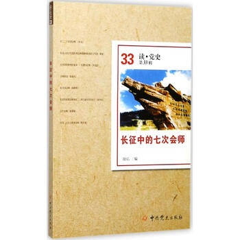 长征中的七次会师