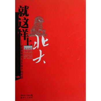 就这样上北大