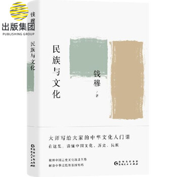 民族与文化