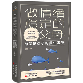 正版做情绪稳定的父母：你就是孩子的原生家庭家教理论书籍