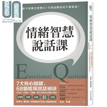 情绪智慧说话课 话不投机怎么开口 不爽回击如何不坏气氛 港台原版 朱凌 常清 方言文化
