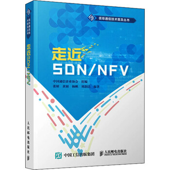 走近SDN/NFV 张娇 等 编 书籍