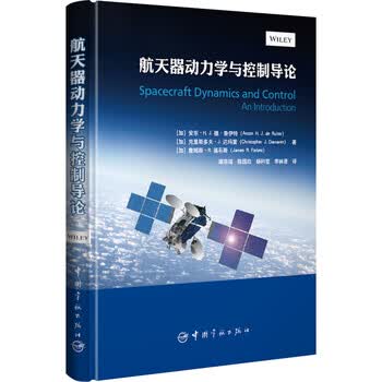 航天器动力学与控制导论 书籍