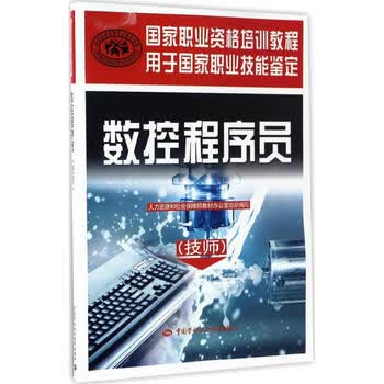 数控程序员技师