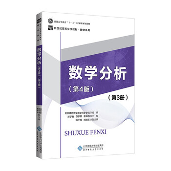 数学分析（第4版）（第3册）