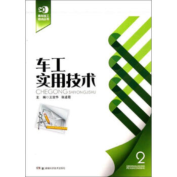 车工实用技术