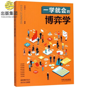 一学就会的博弈学