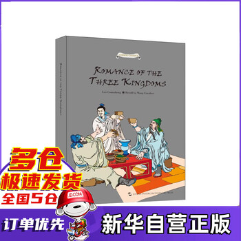 三国演义故事(英文版)(精)