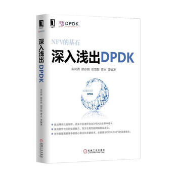 正版 深入浅出DPDK[图书]朱河清梁存铭胡雪焜曹水4951982