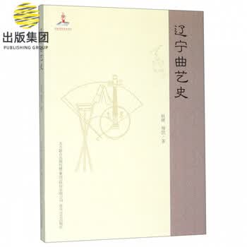 辽宁曲艺史