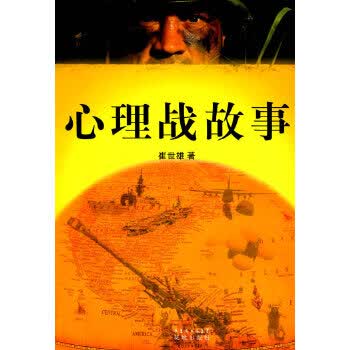 心理战故事【正版图书】