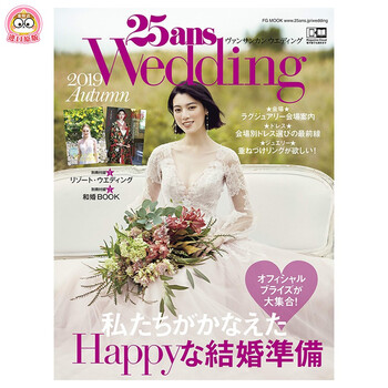 订阅 25ans wedding 女性时尚杂志 日本日文原版 年订4期