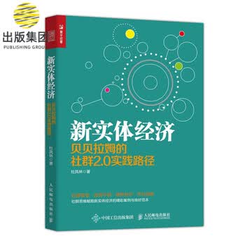 新实体经济 贝贝拉姆的社群2.0实践路径