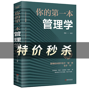 【特价专区】你的本管理学江西美术