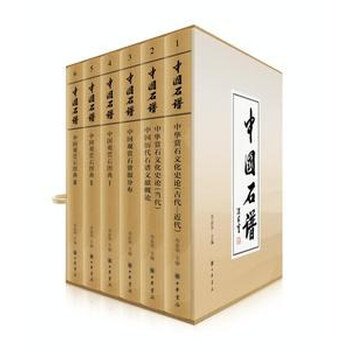 中国石谱 寿嘉华 中华书局 9787101119459