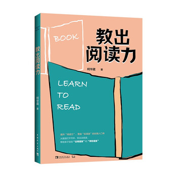 教出阅读力