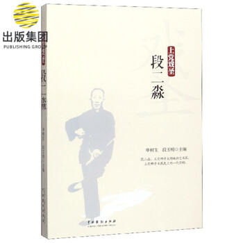 上党戏圣段二淼