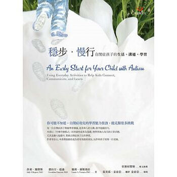 预售 稳步?慢行自闭症孩子的生活、沟通、学 16张老师