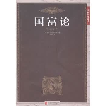 包邮：国富论-彩图经典藏书 经济   图书