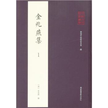 金兆燕集-(全六册)