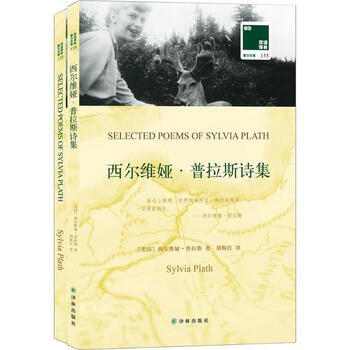 西尔维娅 普拉斯诗集