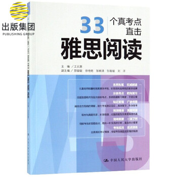 33个真考点直击雅思阅读