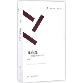 血在烧 高军  书籍