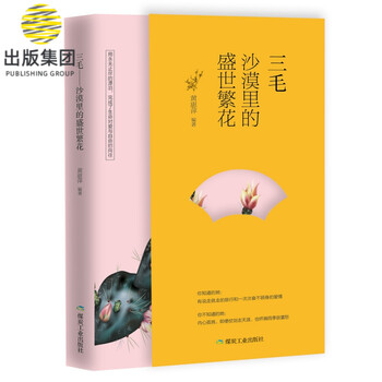 （民国才女传）三毛：沙漠里的盛世繁花