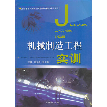 机械制造工程实训