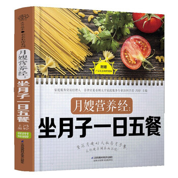 月嫂营养经--坐月子一日五餐