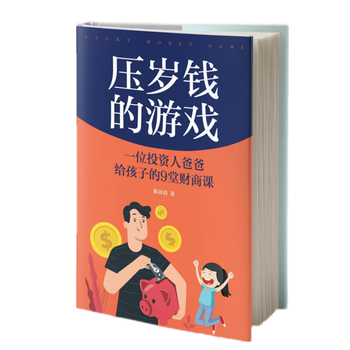压岁钱的游戏